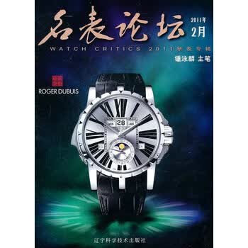 RT 名表论坛：2011新表专辑9787538159028 锺泳麟笔辽宁科学技术出版社时尚/美妆现货