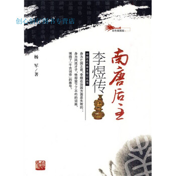 南唐后主李煜传 杨军
