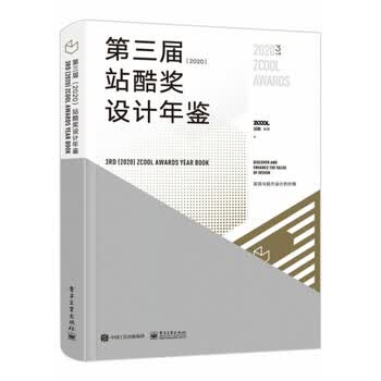 第三届<2020>站酷奖设计年鉴