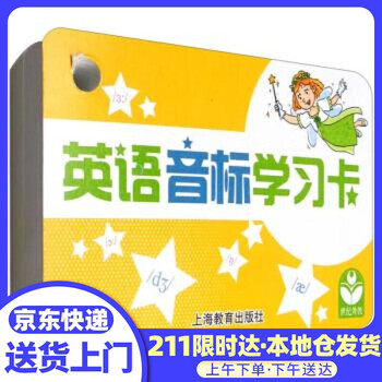 英语音标学习卡 .本书编写组 编 上海教育出版社