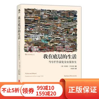 包邮 我在底层的生活 个人生存困境探讨 纪实文学报告社会心理书籍 后浪