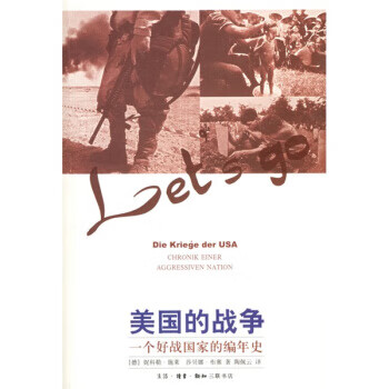 美国的战争：一个好战国家的编年史