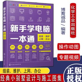 新手学电脑一本通 从零开始初学电脑