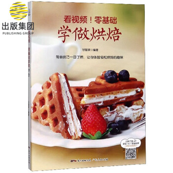 看视频零基础学做烘焙