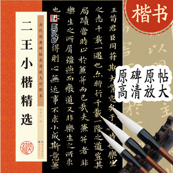 二王小楷精选王羲之乐毅论黄庭经王献之洛神赋十三行历代小楷精选毛笔书法临摹写范本小楷字帖例字放大对照技
