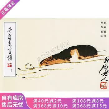 荣宝斋画谱73山水部分
