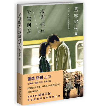 天堂向左，深圳往右
