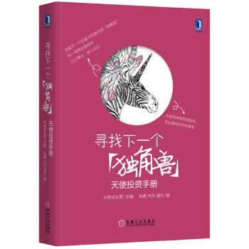 寻找下一个独角兽 天使成长营