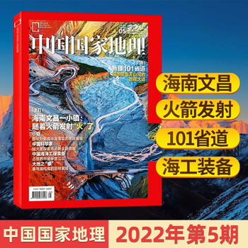 【下单请选期数\/现货速发全年可选】中国国家地理杂志2021-2022年1-12月持续更新 地理旅游类期刊图书 2021年9月 阿富汗