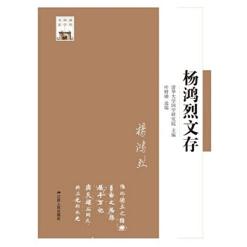 杨鸿烈文存