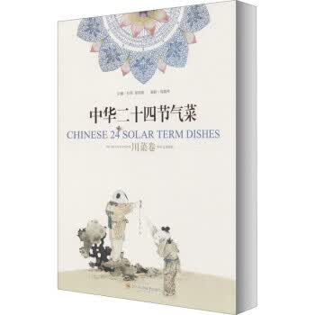 中华二十四节气菜