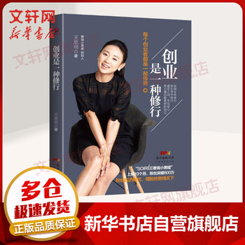 创业是一种修行