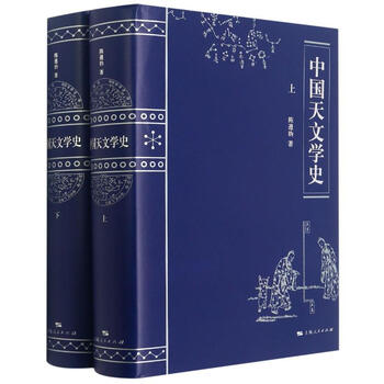 中国天文学史(上下)(精) 图书