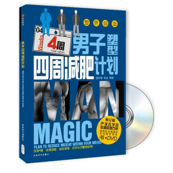 男子塑型四周减肥计划 吕昕锋,良品