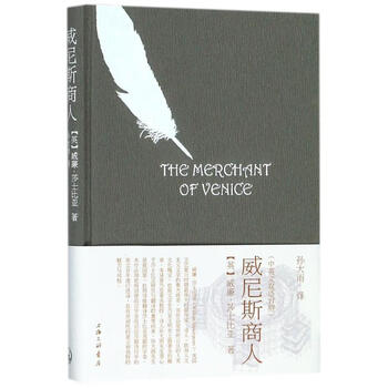 威尼斯商人 (英)威廉·莎士比亚(William Shakespeare); 上海三联书店