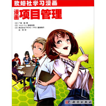 【正版图书】漫画项目管理