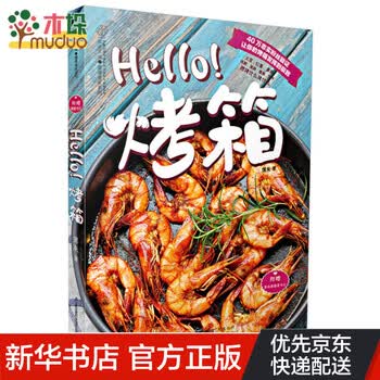 Hello烤箱