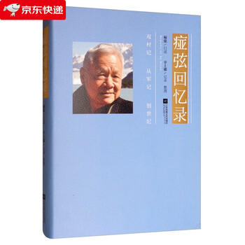 痖弦回忆录