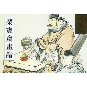 荣宝斋画谱—人物