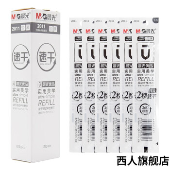 晨光（M&G）晨光 速干中性笔优品头学生签字笔考试笔水性笔笔芯 12支0. 按动式替芯 2011