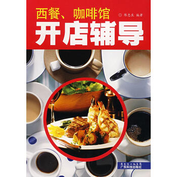西餐、咖啡馆开店辅导
