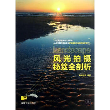 风光拍摄秘笈全剖析 数码创意 编