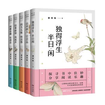 文学大师梁实秋散文作品集精选（全5册）