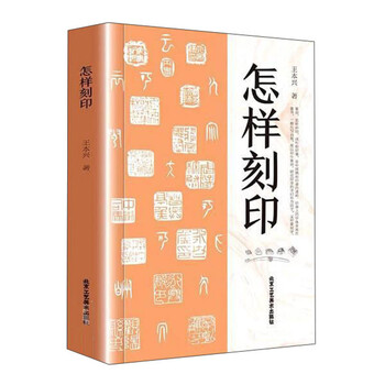 怎样刻印