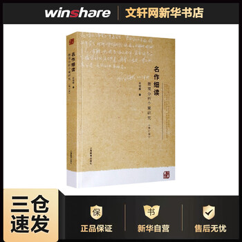名作细读 微观分析个案研究