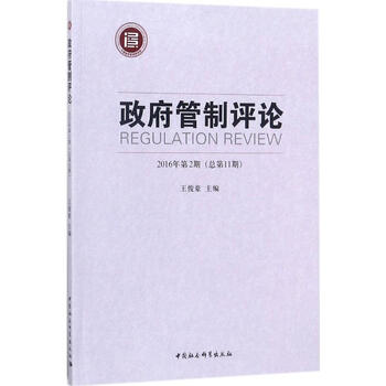 政府管制评论