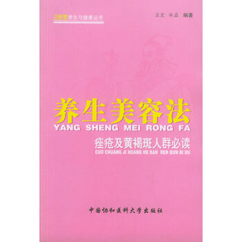 养生美容法:痤疮及黄褐斑人群必读