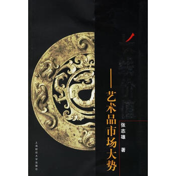长线价值 艺术品市场大势