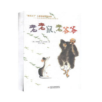 老老鼠、老爷爷