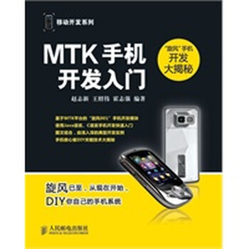 MTK手机开发入门