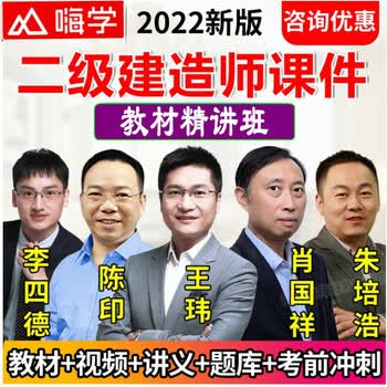 2022嗨学课堂二级建造师网课机电实务二建教材精讲班视频课件题库 三科【法规+管理+机电实务】 全程班(无忧班+专项+答疑+不过重修+送教材试卷）