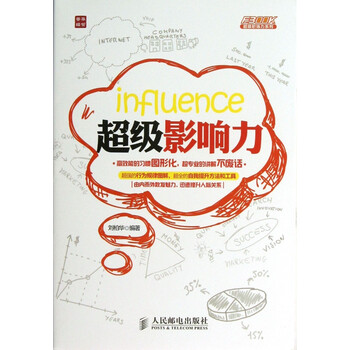 超级影响力/超级职场力系列