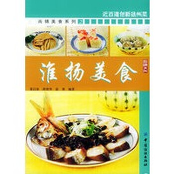 淮扬美食——尚锦美食系列