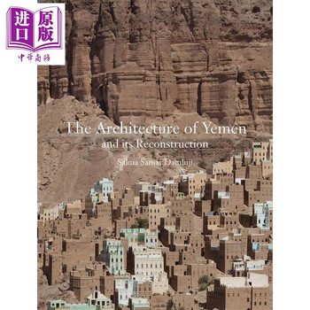 The Architecture of Yemen 进口艺术 也门的建筑及其重建