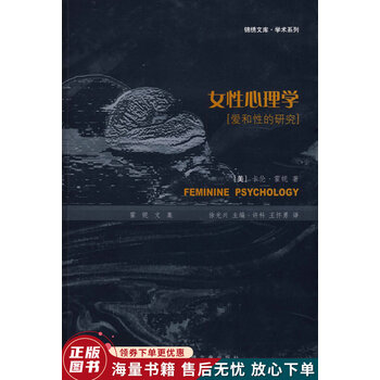 女性心理学