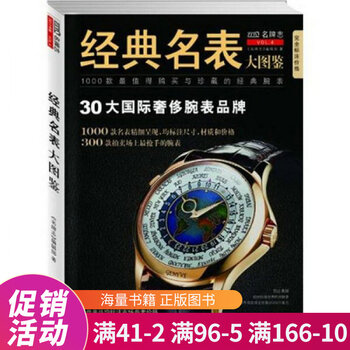 经典名表大图鉴