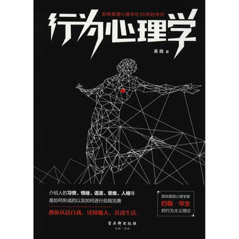 行为心理学