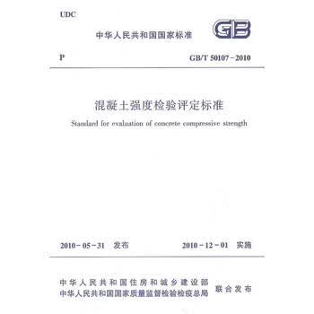 GB/T 50107-2010-混凝土强度检验评定标准本社光明社9781511217897 杂志/期
