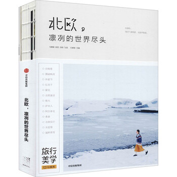 北欧,凛冽的世界尽头 图书