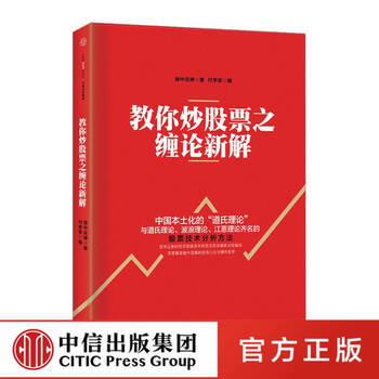 教你炒股票之缠论新解