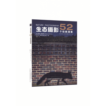 生态摄影：52个任务清单 [英] 罗斯·霍迪诺特、 [英] 本·哈尔