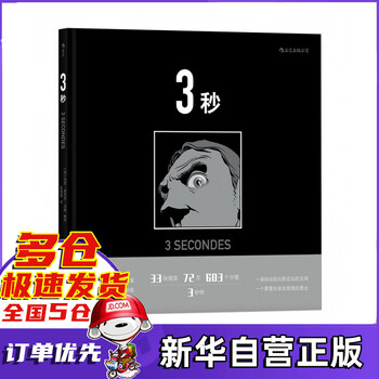 3秒(精)