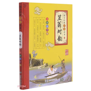 笠翁对韵(全新修订版)/国学经典特级读本