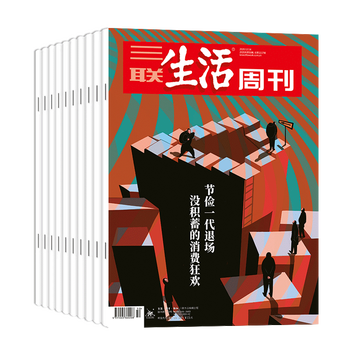 【2020年12月单月 共4期】三联生活周刊2020年12月49期-52期