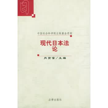 现代日本