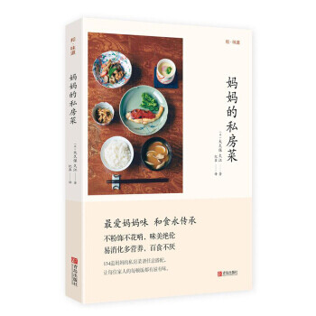 和味道 妈私房菜【正版图书】